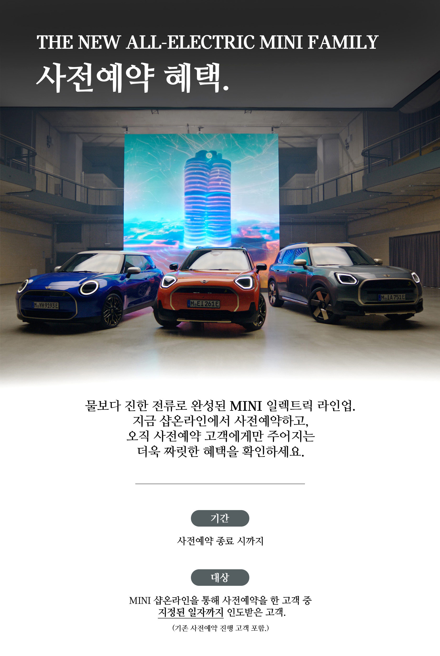 전기차 사전예약 프로모션