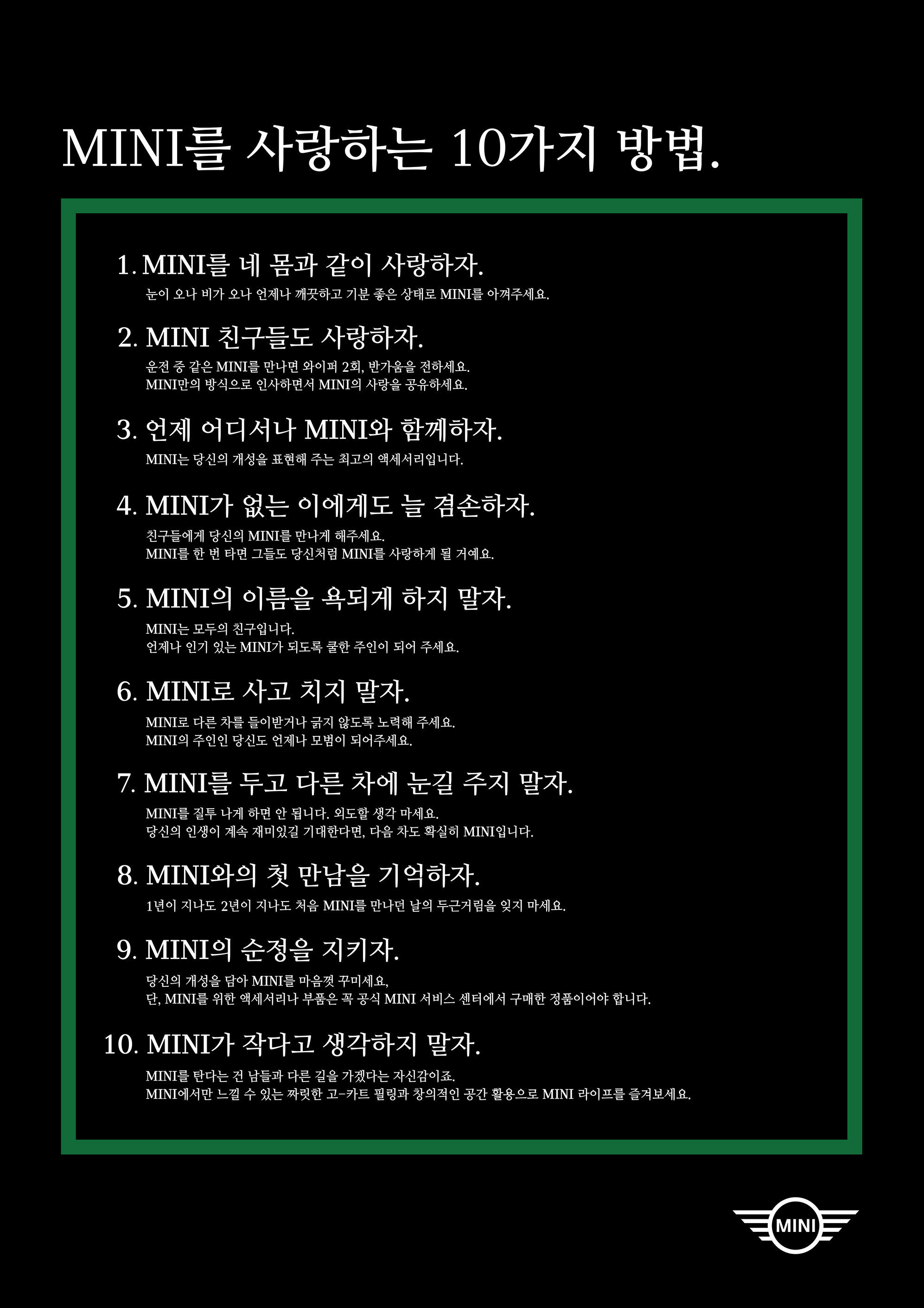 10 Rules to Love MINI