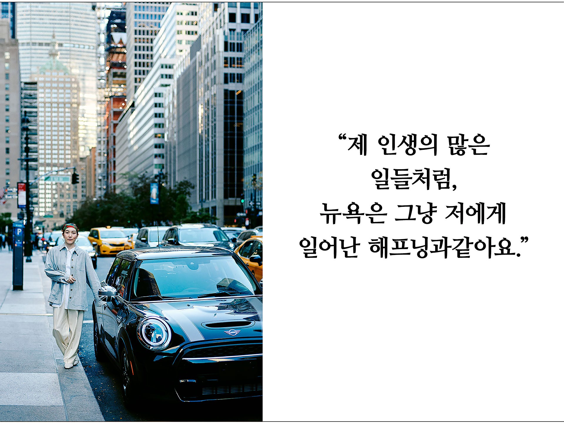 MINI를 통해 얻는 다양한 영감